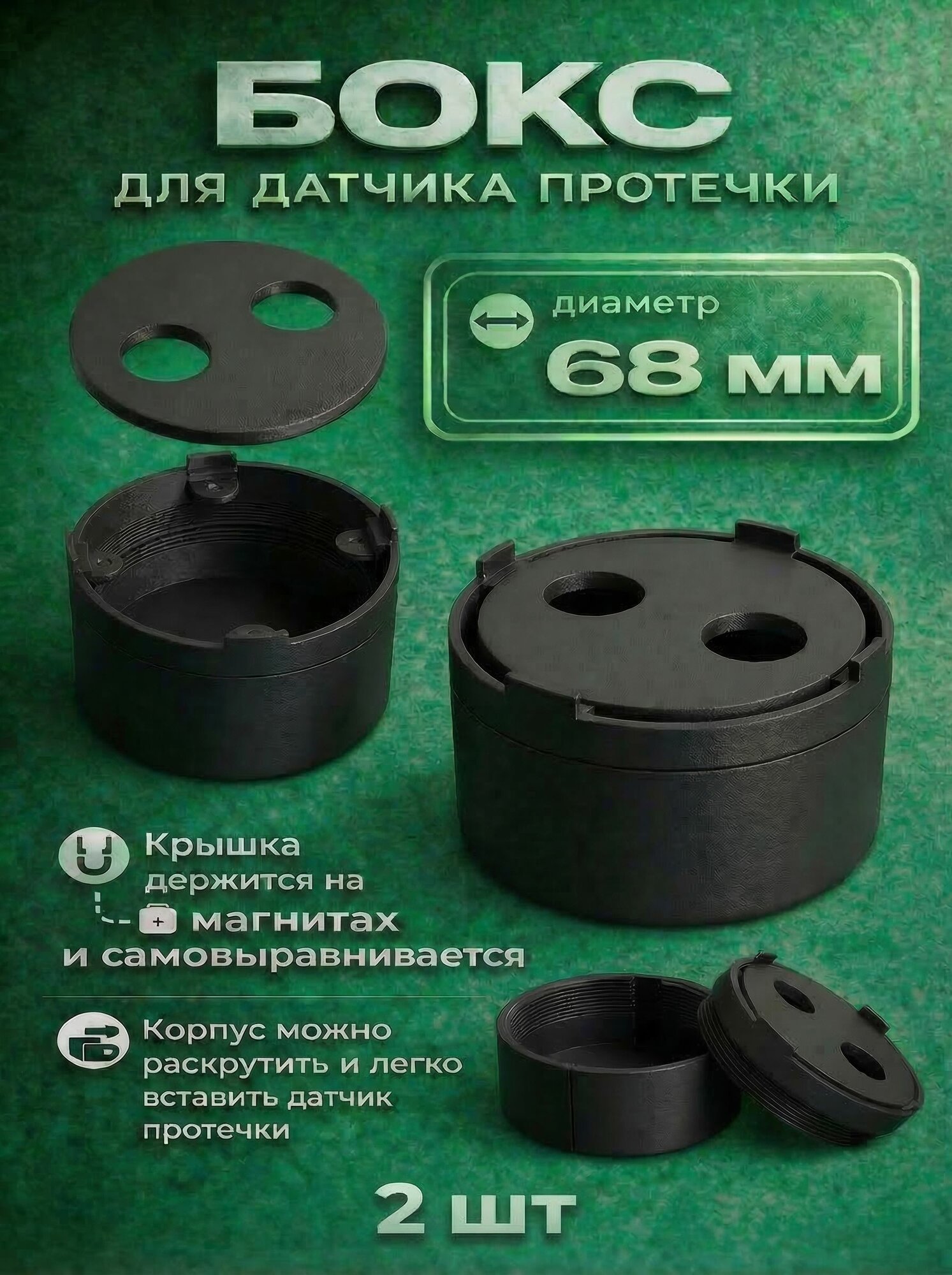 Закладная под датчики протечки, для скрытого монтажа, чёрный, 2 шт