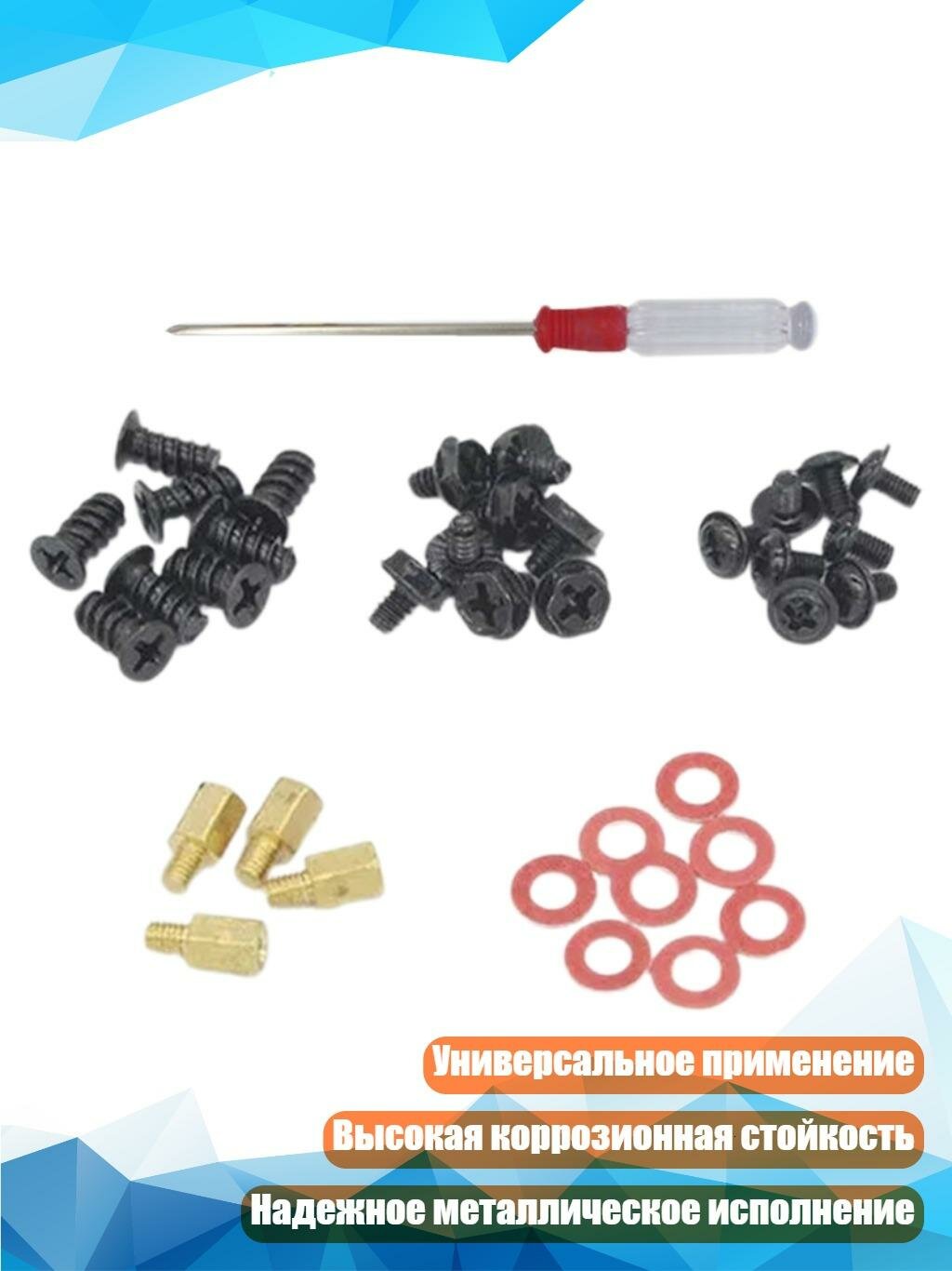 Набор винтов и дистанционных втулок для материнской платы, Упаковка 1