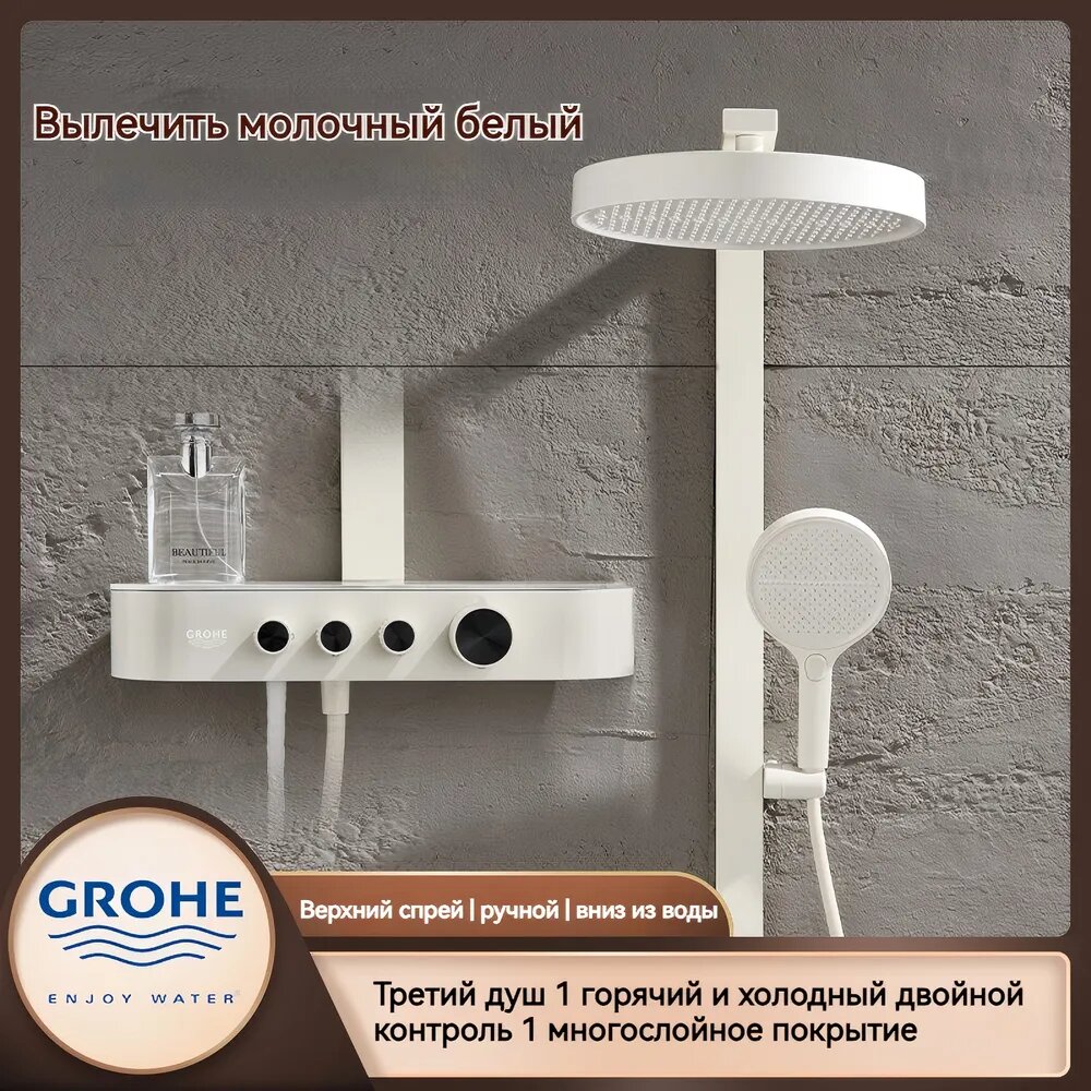 GROHE Душевой комплект белый