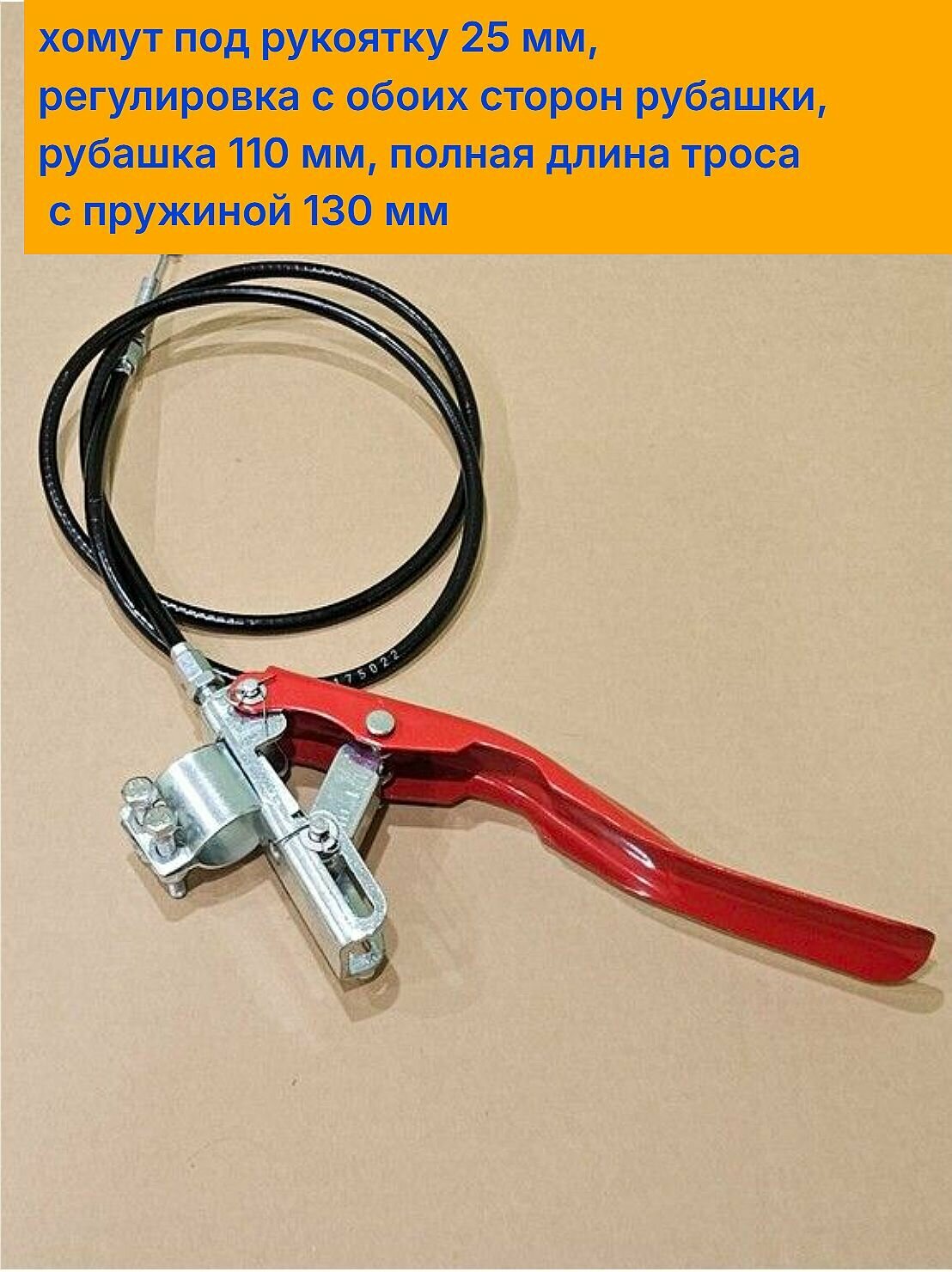 Ручка сцепления с тросом 130 мм для китайского мотоблока