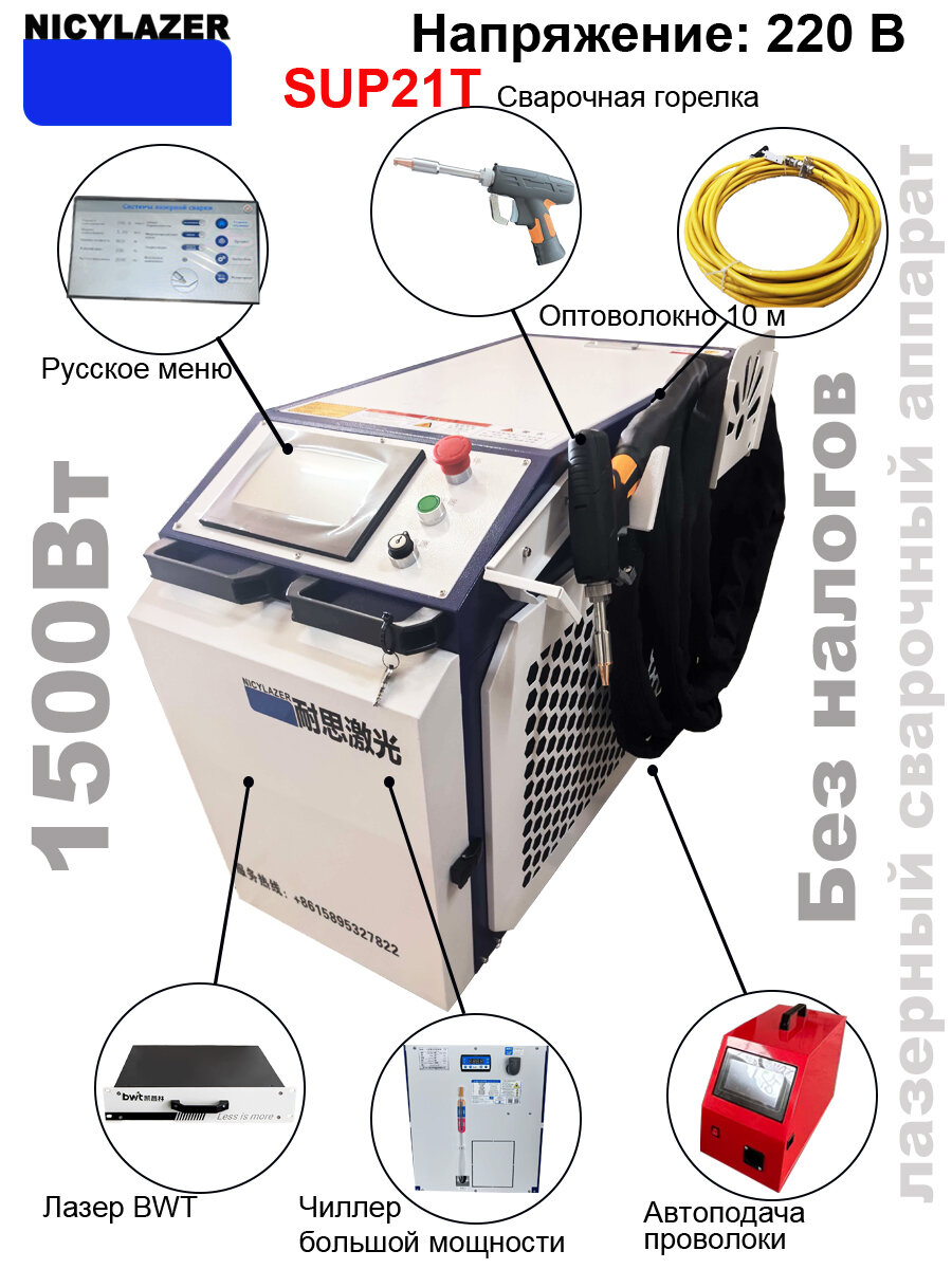 Ручной лазерный сварочный аппарат 1500 кВт 3 в 1 сварка резка очистка для нержавеющей стали алюминия меди