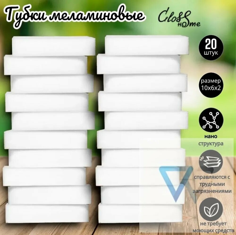 Губка gloss home, Меламин, 20 шт.