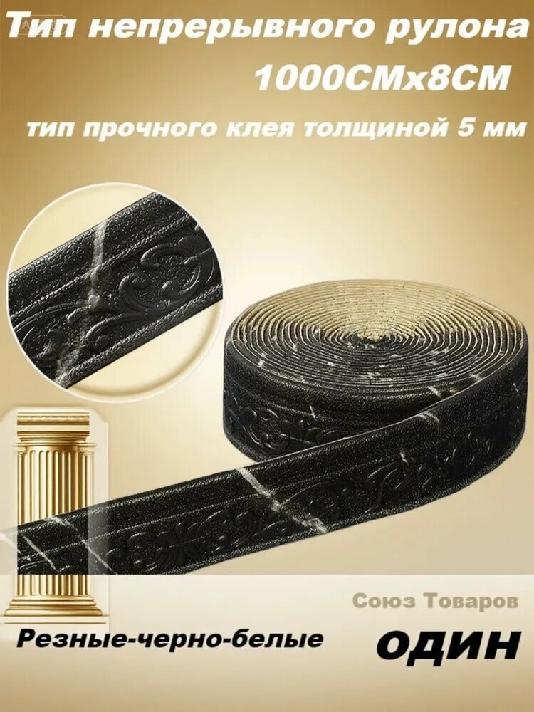 Бордюр для обоев Синтетические 10 м, 0.08 м