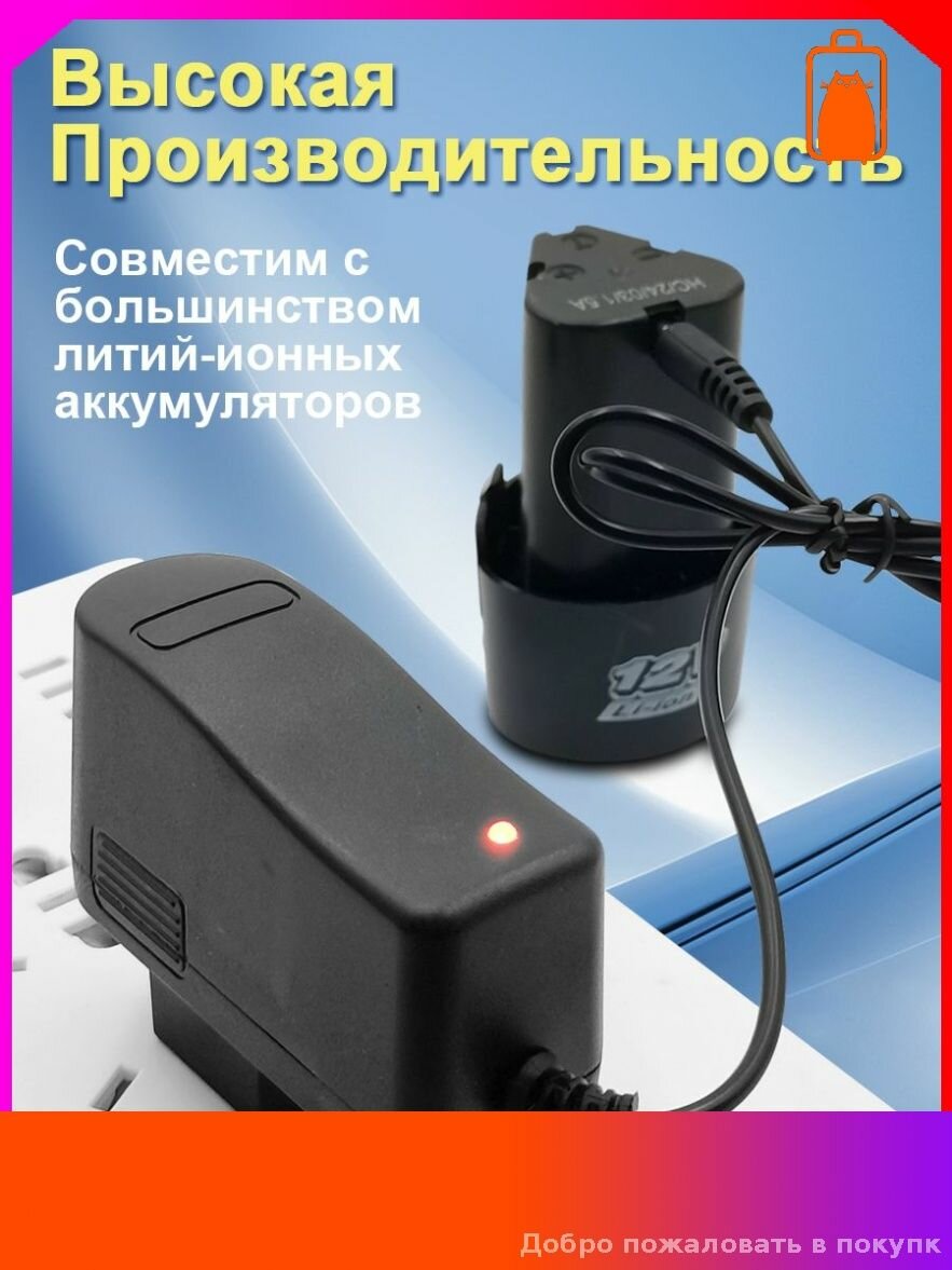 Эксклюзивный блок питания 2А для зарядки шуруповертов на 1012В, предназначенный для Liion аккумуляторов