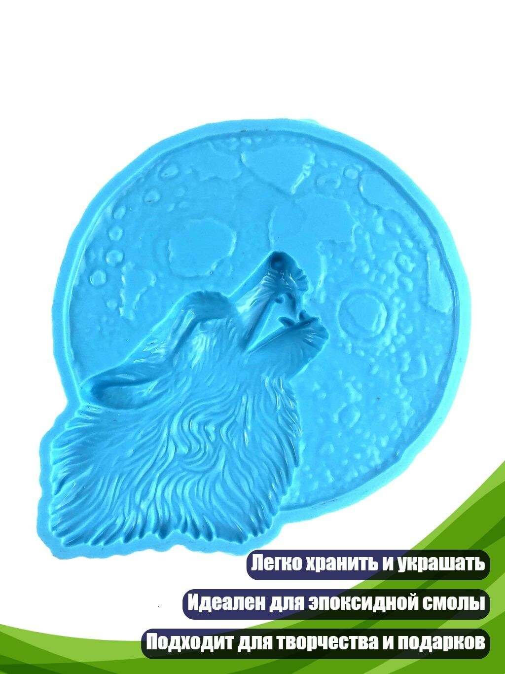 Силиконовая форма «Волк», Синий