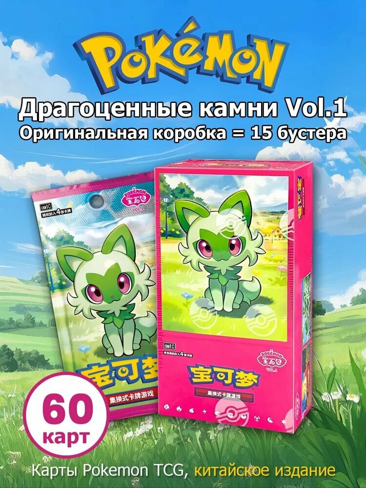 Pokemon: Оригинальная запаянная коробка 15 бустера 60 шт карточки, Драгоценные камни Первая серия Scarlet & Violet Horizons Gem Packs Vol.1 cbb1C(Китайская версия)