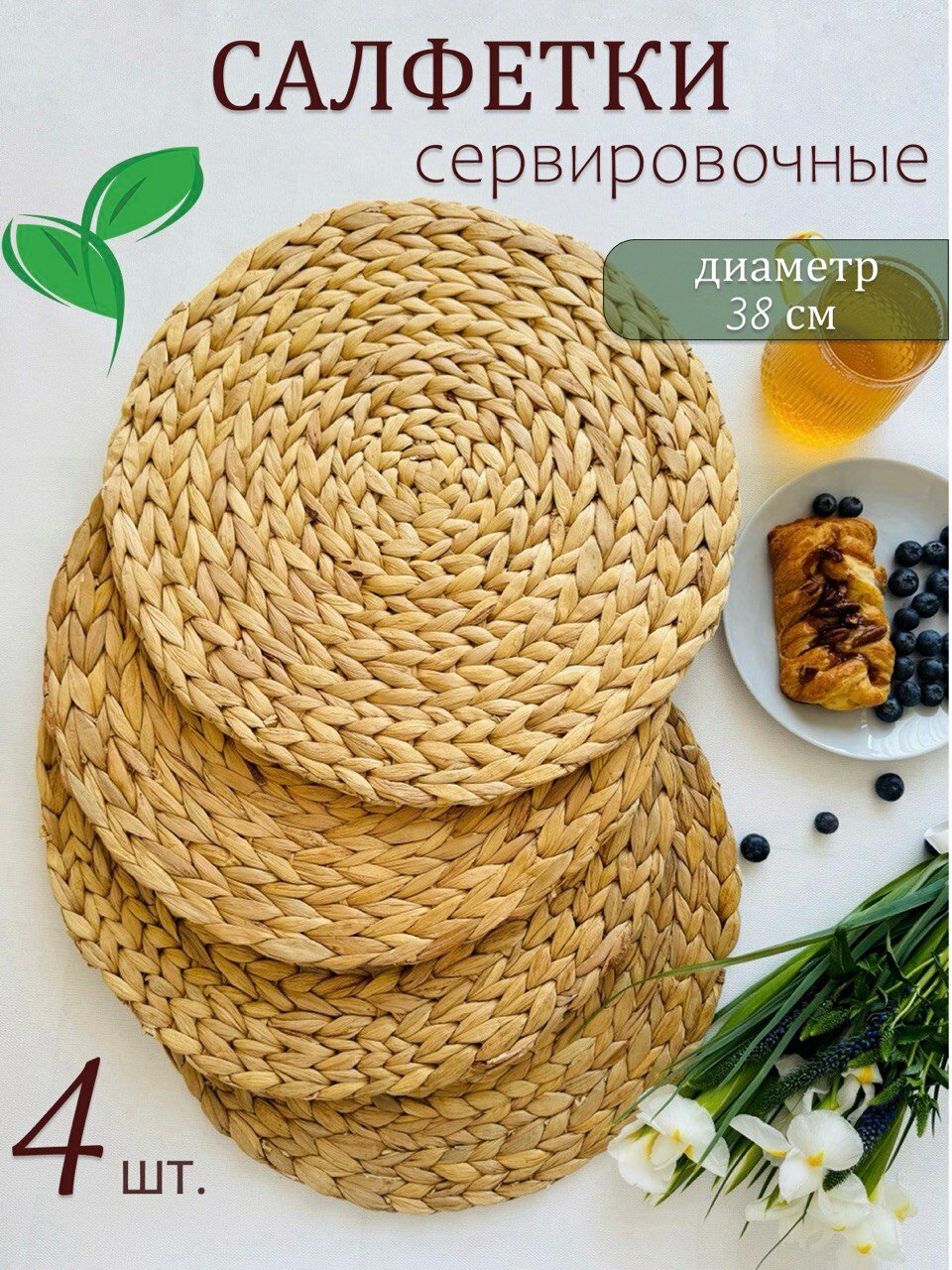 Салфетка сервировочная