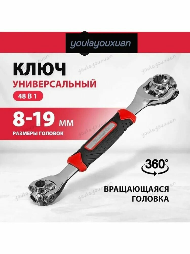 Ключ универсальный 48 в 1, CrV, 8-19 мм, вращающаяся головка 360°, ручной гаечный ключ для ремонта, прочный