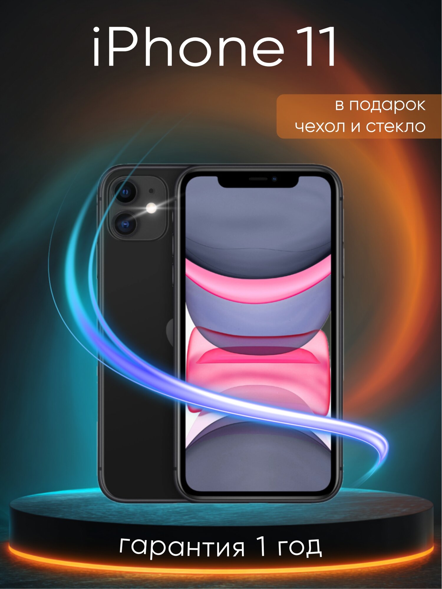 Смартфон Apple iPhone 11 128 ГБ Черный / витринный образец / Black