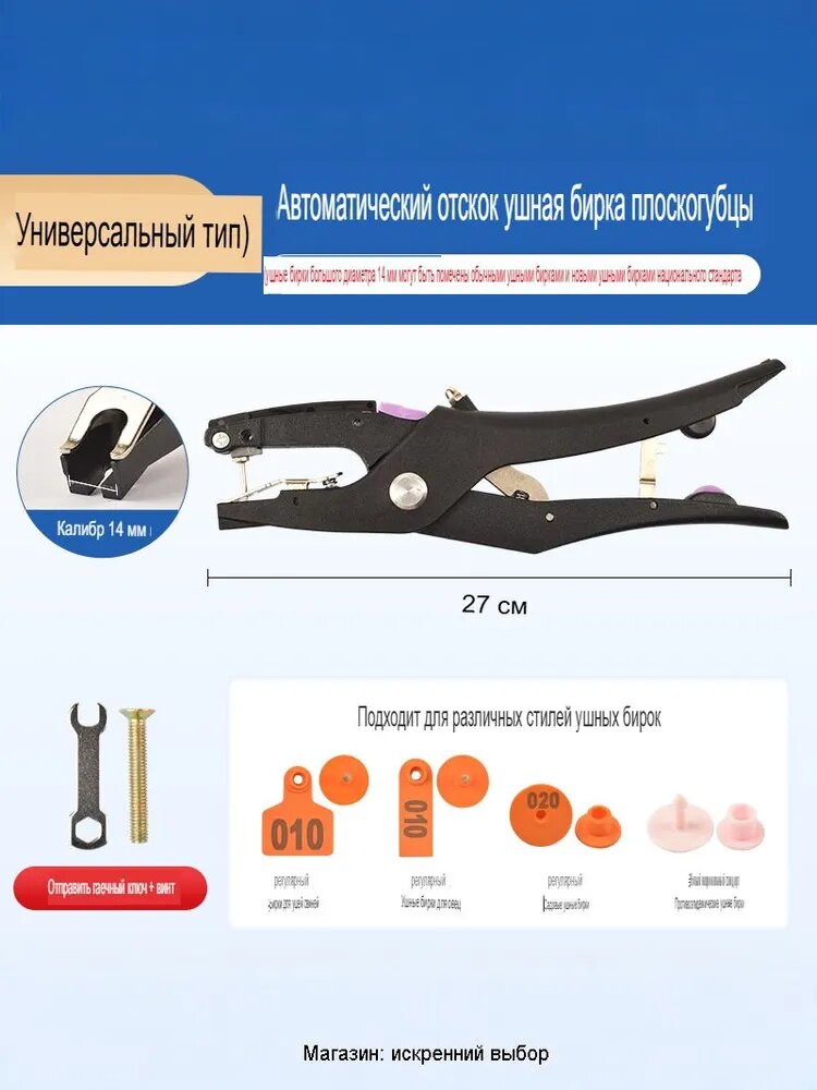 Ушные щипцы для мечения животных (биркователи) Прочные автоматические клещи для ушных меток свиней, овец и КРС из легированной стали