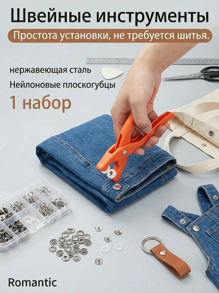 Набор из 200 кнопок, включая ручные плоскогубцы, нержавеющая сталь, эргономичный дизайн, подходит для шитья одежды, головных уборов, сумок и рукоделия.