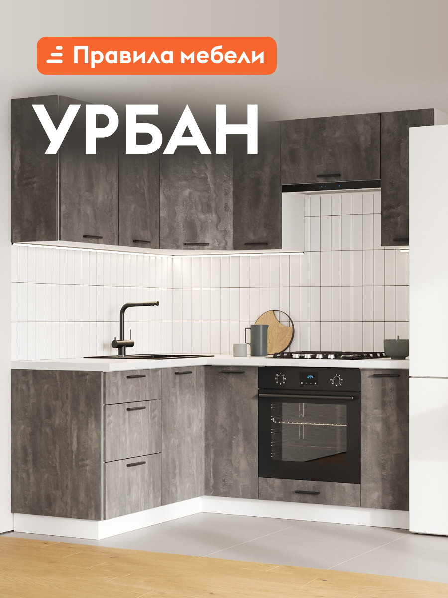Кухонный гарнитур угловой Урбан 1.8х1.5 м, мебель для дома и кухни, Белый / Камень темный