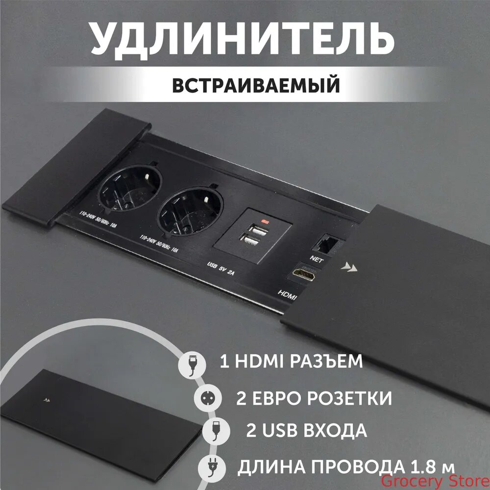 Встраиваемый удлинитель для мебели с 2 евро розетками, 2 USB, HDMI, 1.8 м провод, черного цвета
