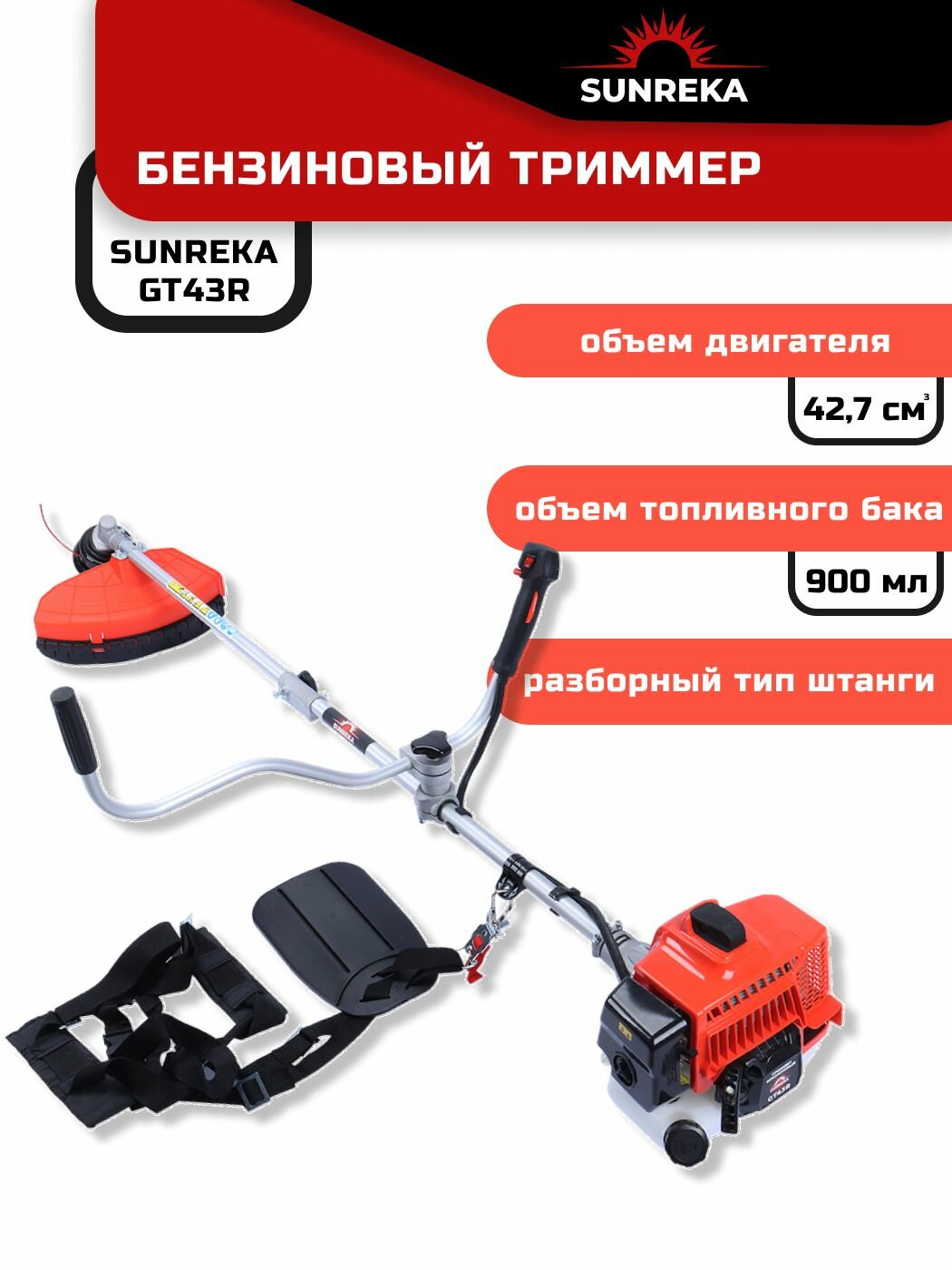 Триммер бензиновый SUNREKA GT43R