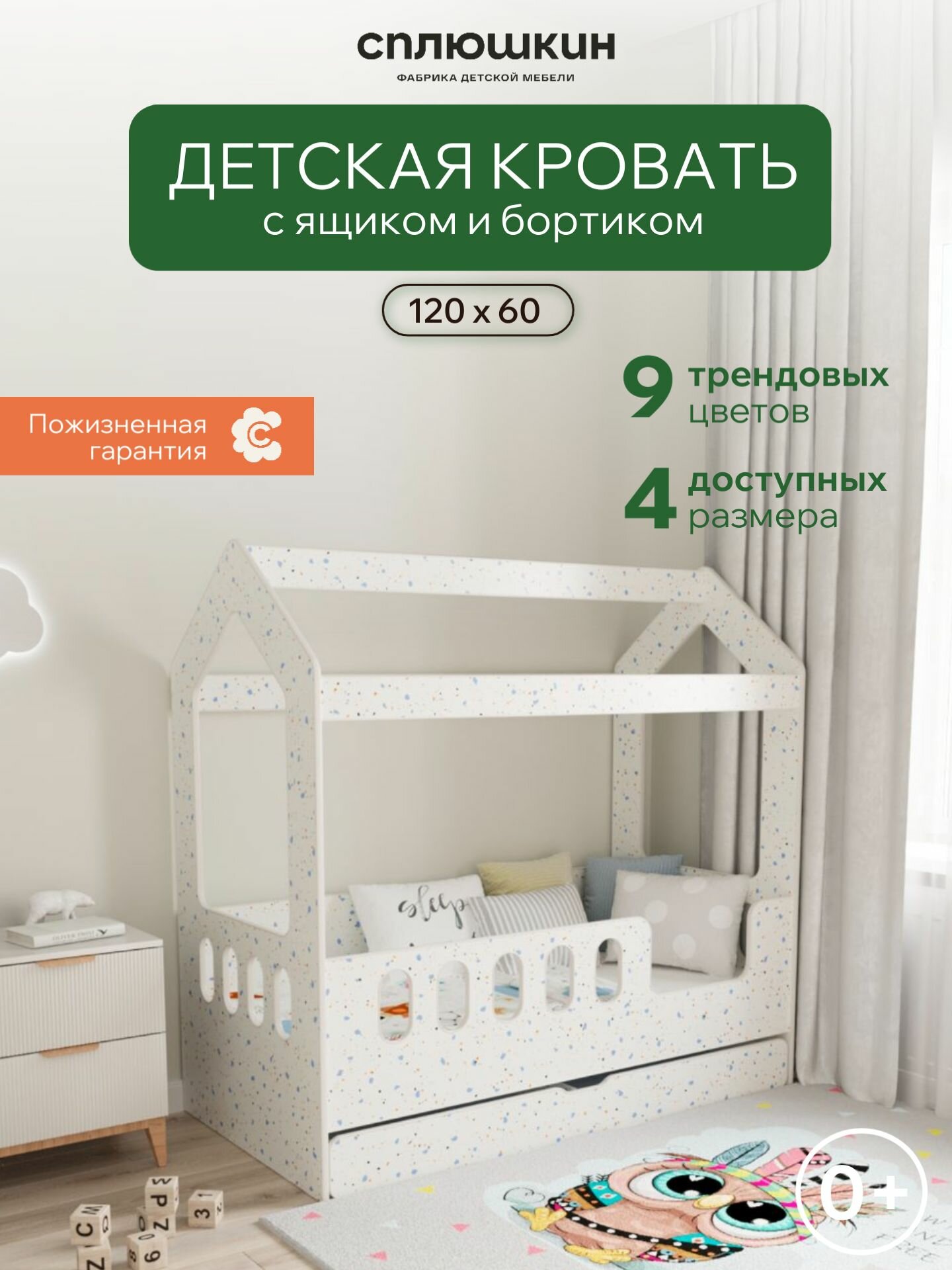 Детская кровать Домик 01 120х60 сплюшкин, вход справа с ящиком и бортиком, цвет конфетти