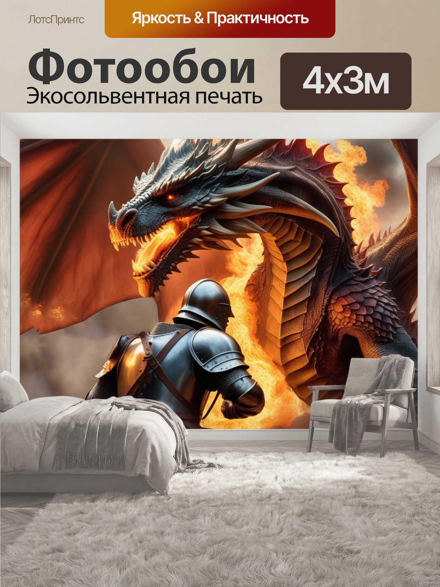 Фотообои "Огонь, пылает, доспех рыцарь дракон" 400x300 см. экосольвентная печать