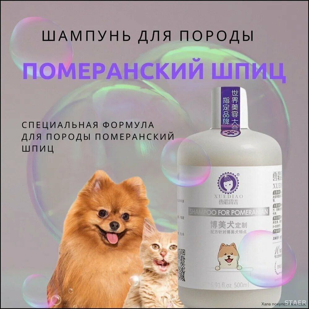 Эксклюзивный шампунь для шпица померанского