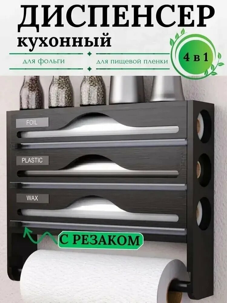 Держатель кухонный для фольги и пленки, для полотенец, 38 см х 9 см х 32 см, 1 шт