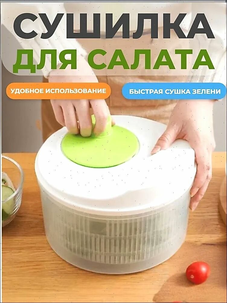 Сушилка для салата, зелени 1 ярусов, 3 л