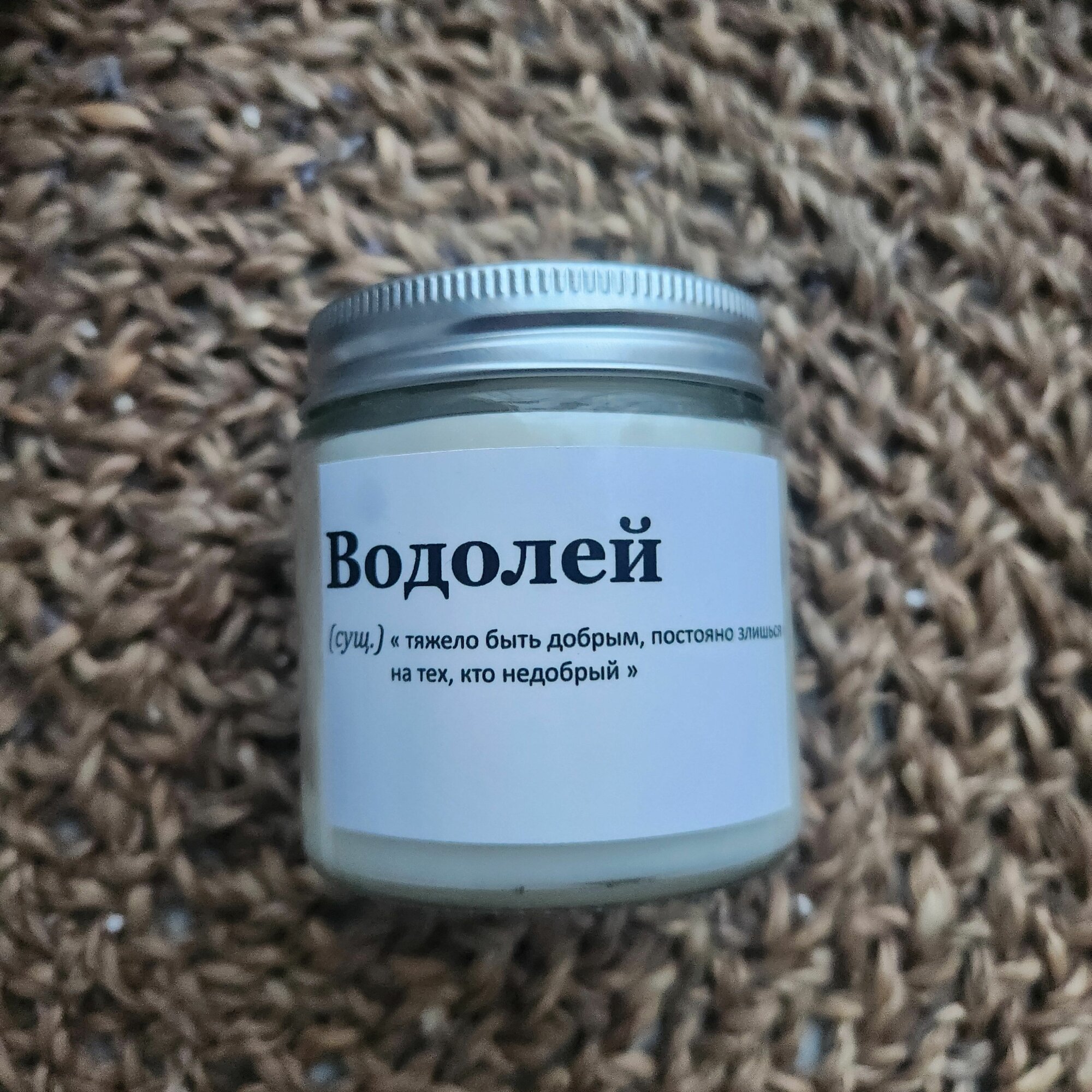 Свеча из соевого воска в стеклянной баночке 120мл "Водолей"/ Коллекция "Зодиаки"/Ароматы на каждый день/Уют и тепло в Вашем доме