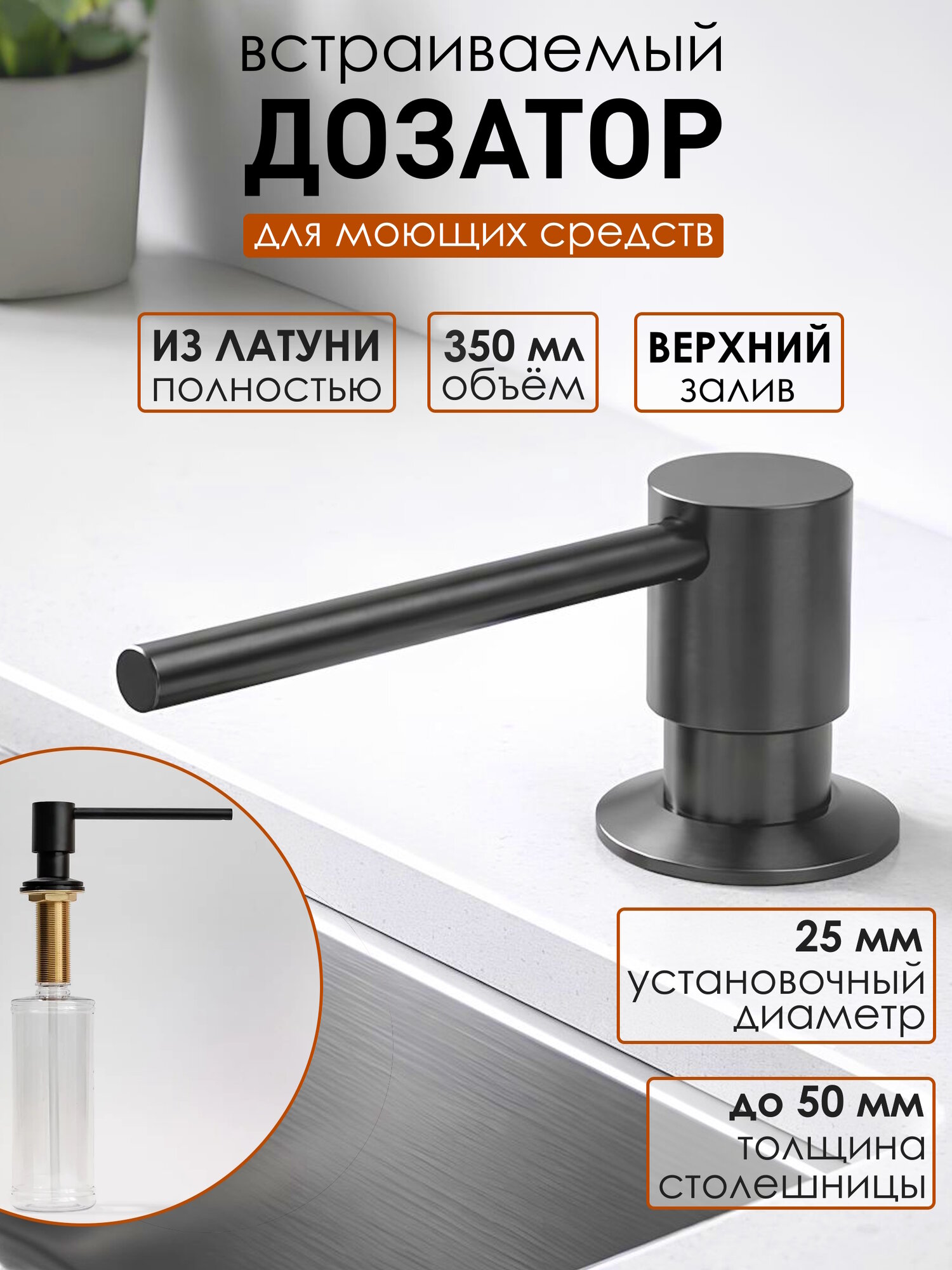 Дозатор для моющего средства встраиваемый Vivi Felice, Оружейная сталь