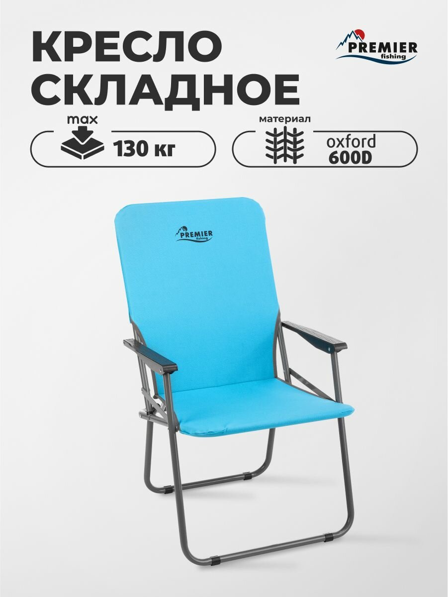 Стул складной туристический