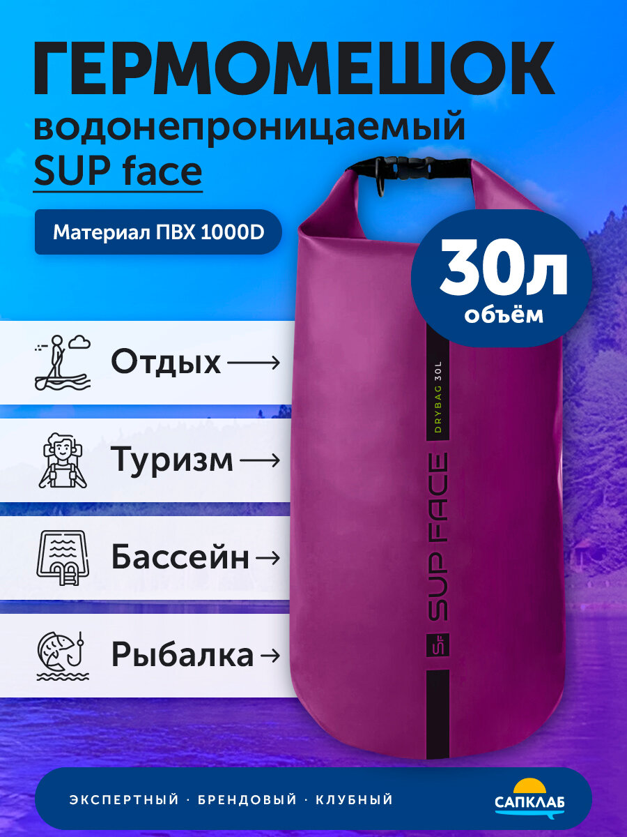 Гермомешок Sup Face bordo 30L / Герморюкзак для сапборда, sup