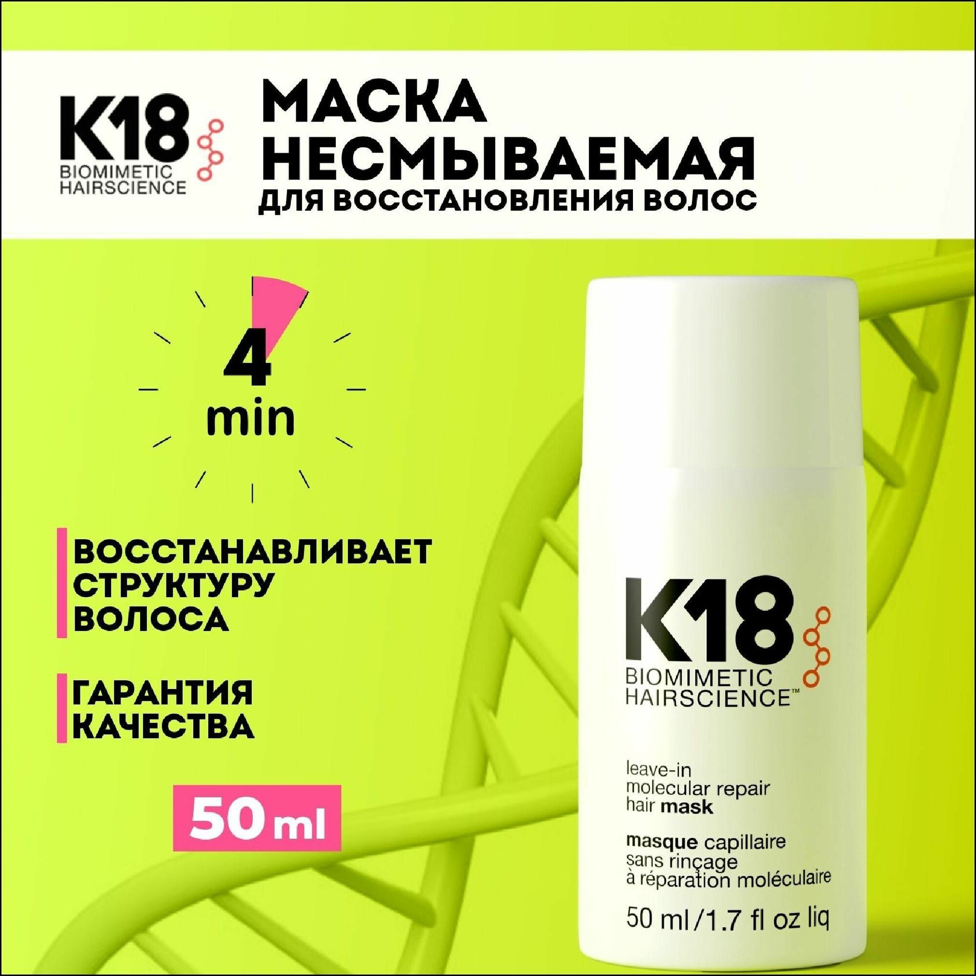 K18 Маска для волос, 50 мл Быстрое восстановление сухих и поврежденных волос 889