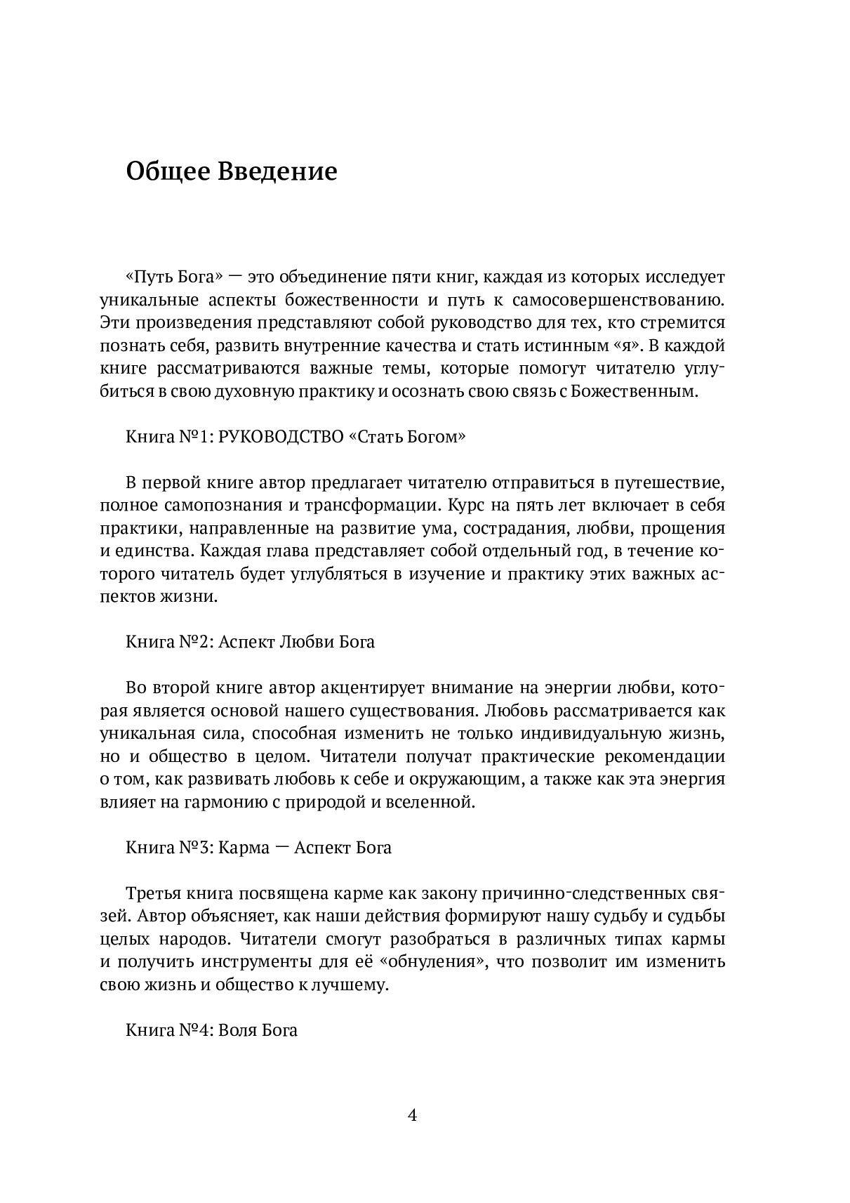 Путь Бога — фото 1
