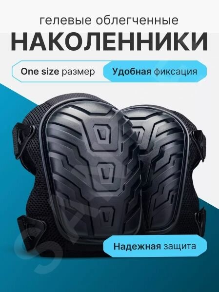 Съемный защитный подносок