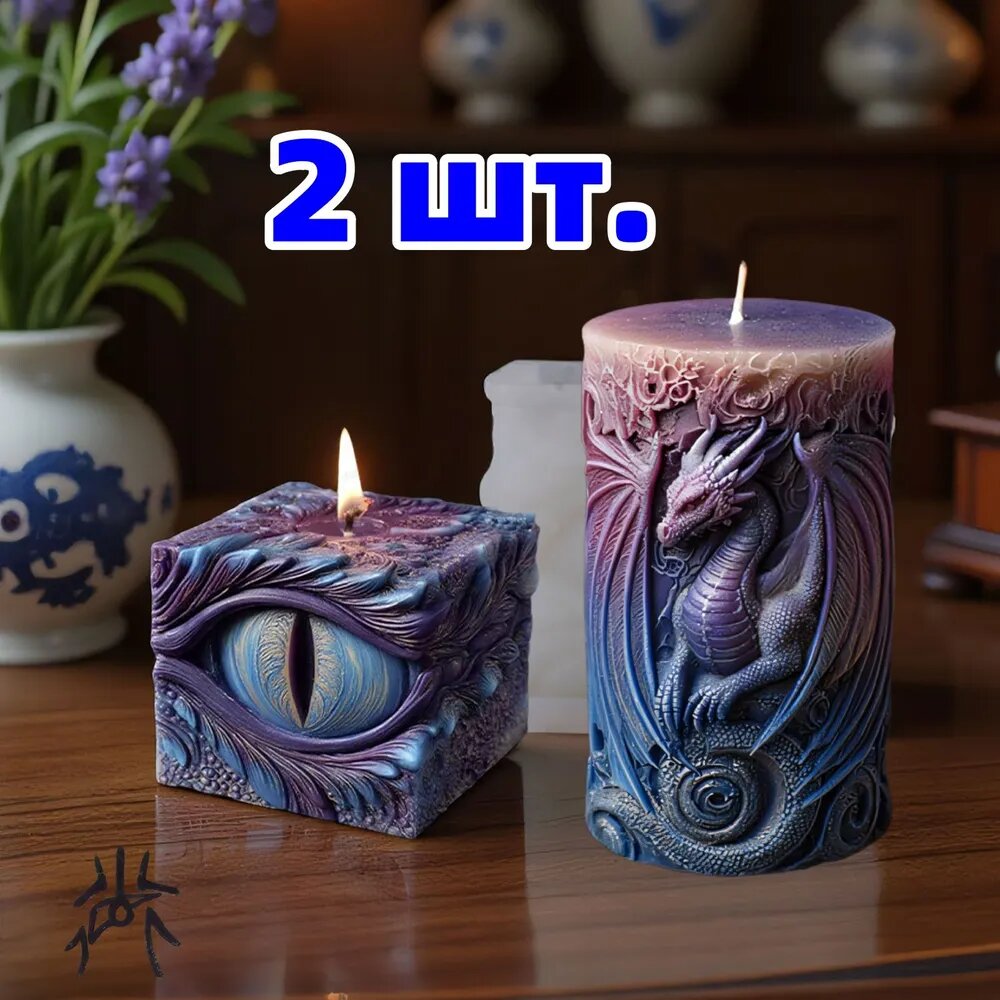 Набор из 2 силиконовых форм "Дракон и глаз дракона" для свечей DIY с мифическим дизайном из пищевого силикона