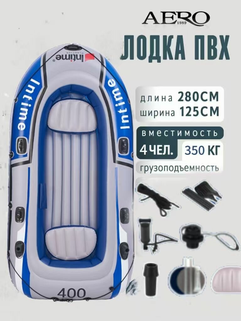 Лодка, 280 см