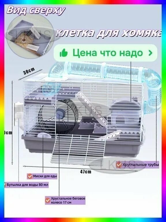 Удобная клетка для хомяков с игровым пространством и аксессуарами