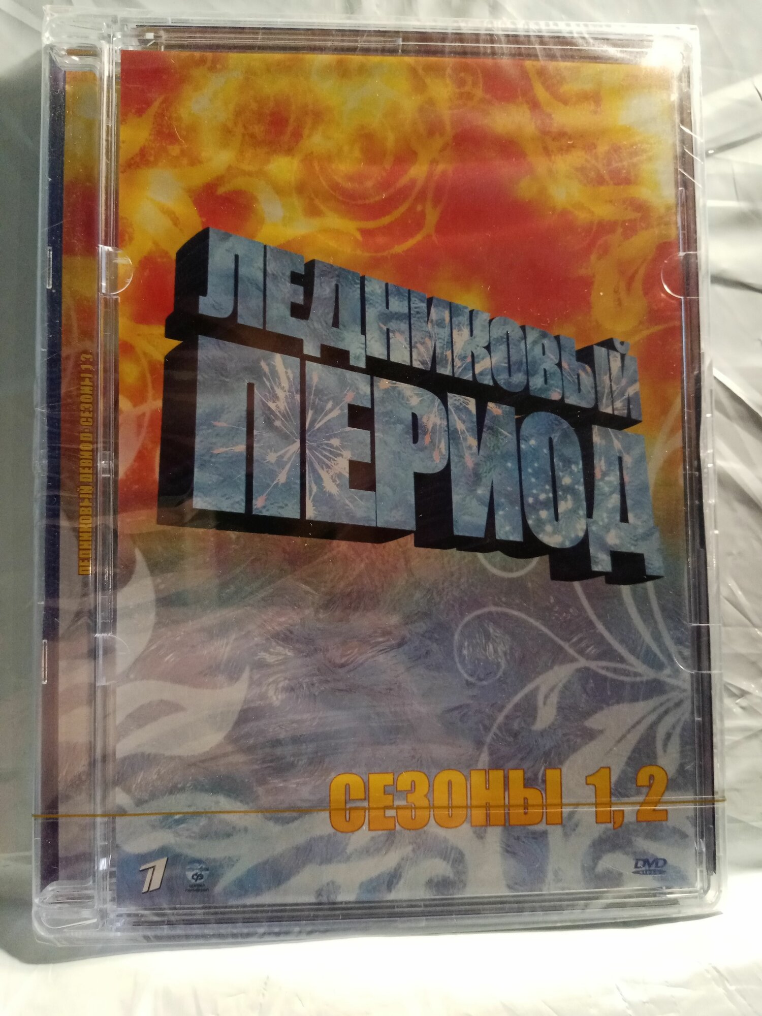 Ледниковый период (1-2 сезоны)