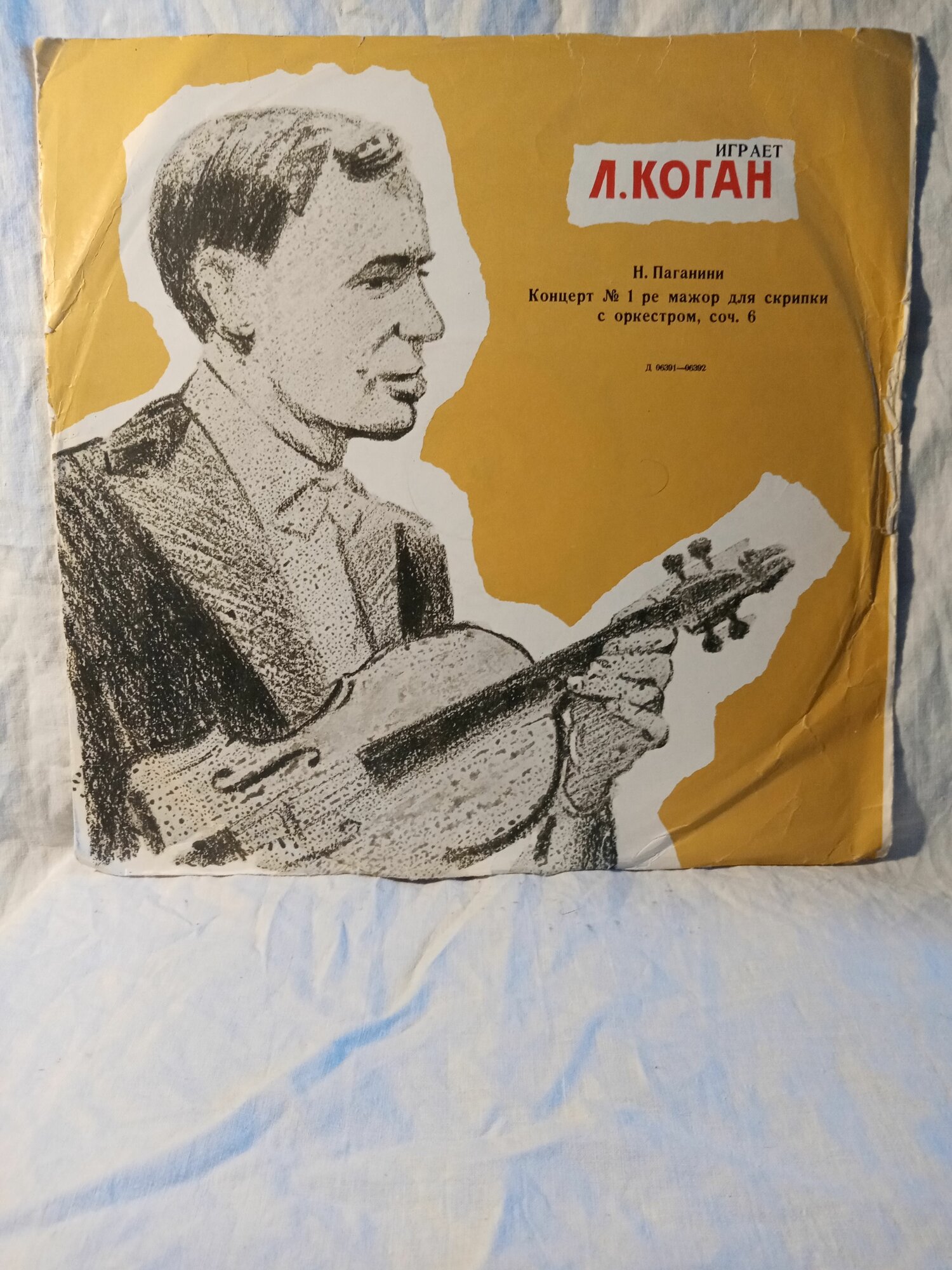 Л. Коган Н. Поганини
