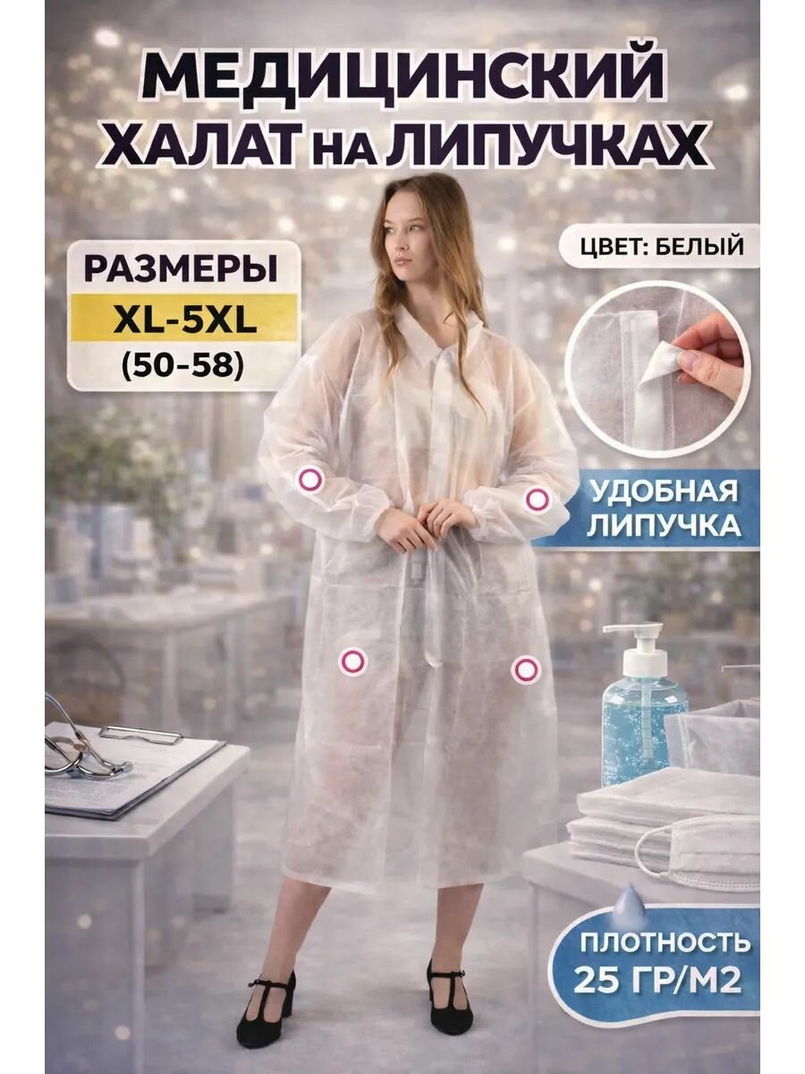 Халат медицинский на липучках белый 4XL