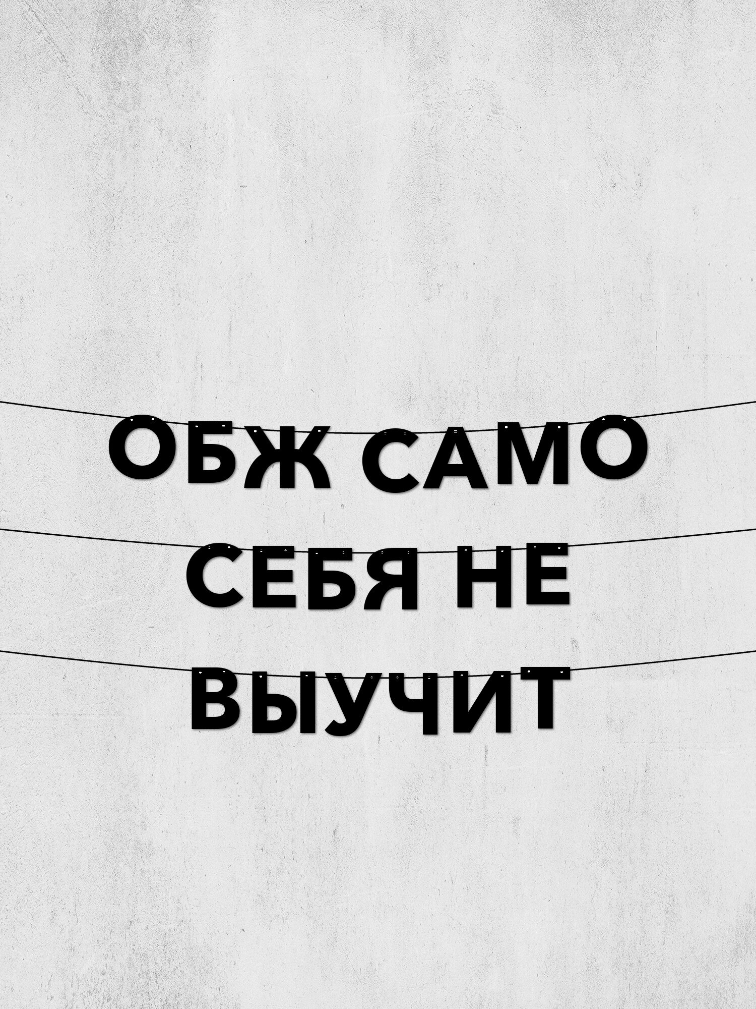 Гирлянда из букв для школы, стильный декор 10 см, долговечный материал, легко крепится на стену