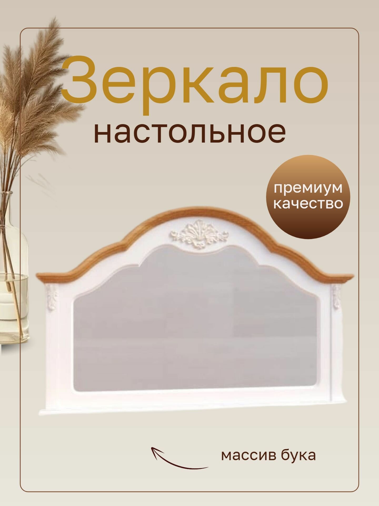 Зеркало к комоду W104 Слоновая кость (RAL9010)