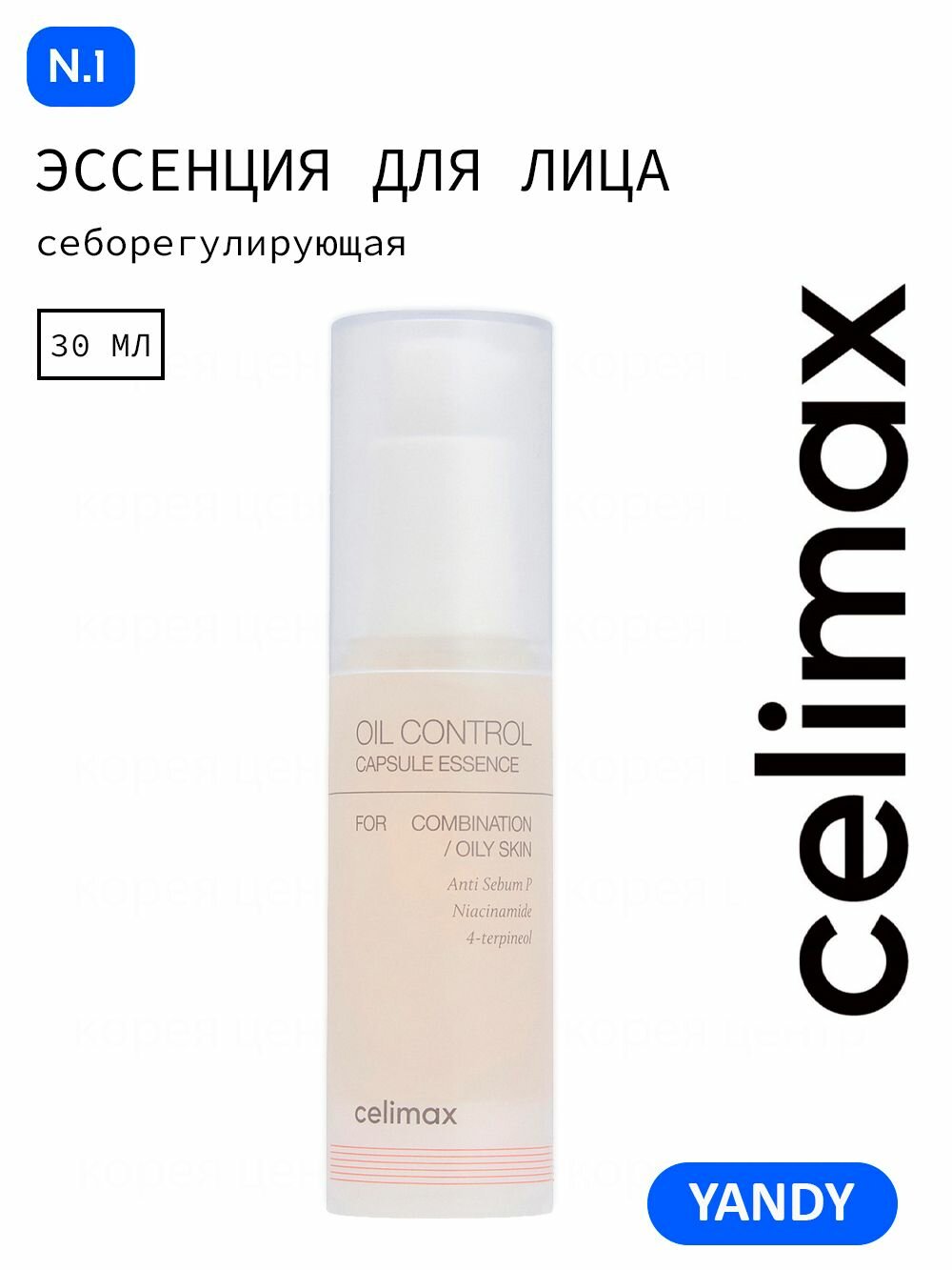 CELIMAX Сыворотка от прыщей 30мл, для жирной и проблемной кожи, с комплексами Anti-Sebum и гиалуроновой кислотой, сужение пор, от акне, селимакс сыворотка