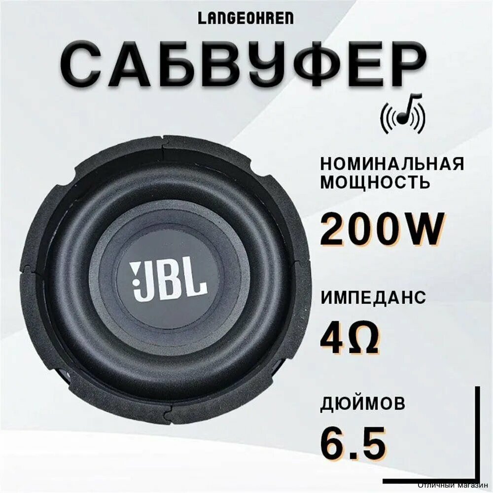 6,5-дюймовый высокоэффективный сабвуфер - автомобильный сабвуфер для мощного звучания