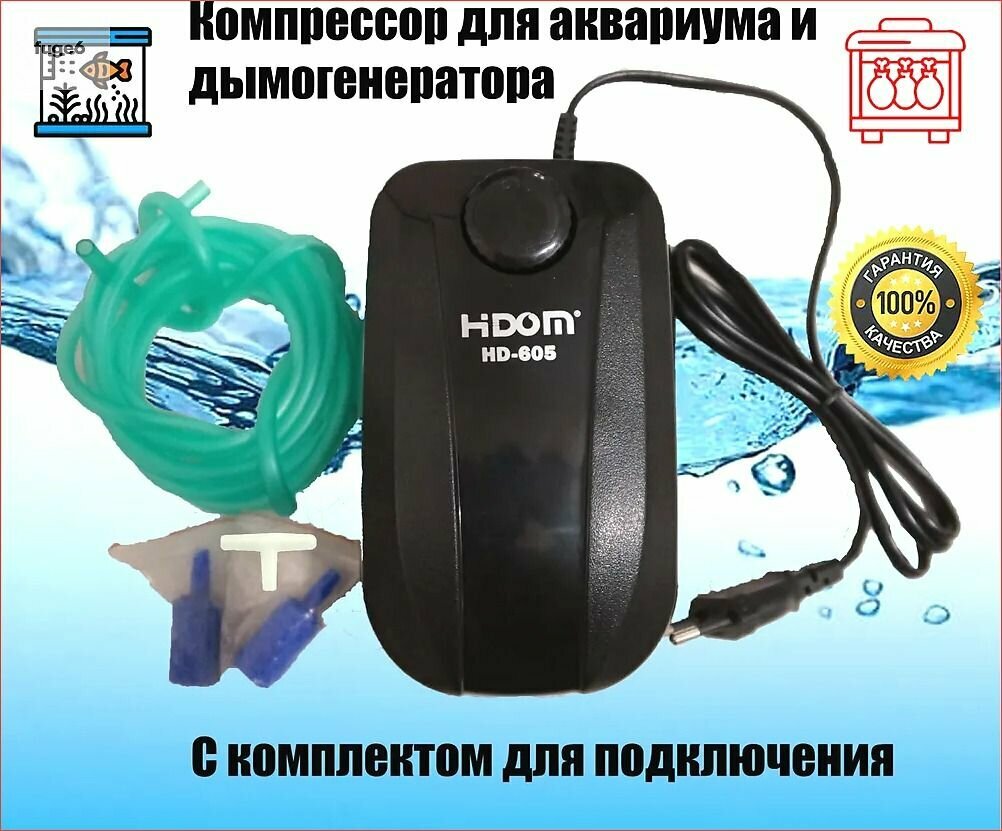 Бесшумный Воздушный компрессор для аквариума от 80 до 600 литров, коптильни, дымогенератора с комплектом для подключения. Двухканальный с регулировкой потока.