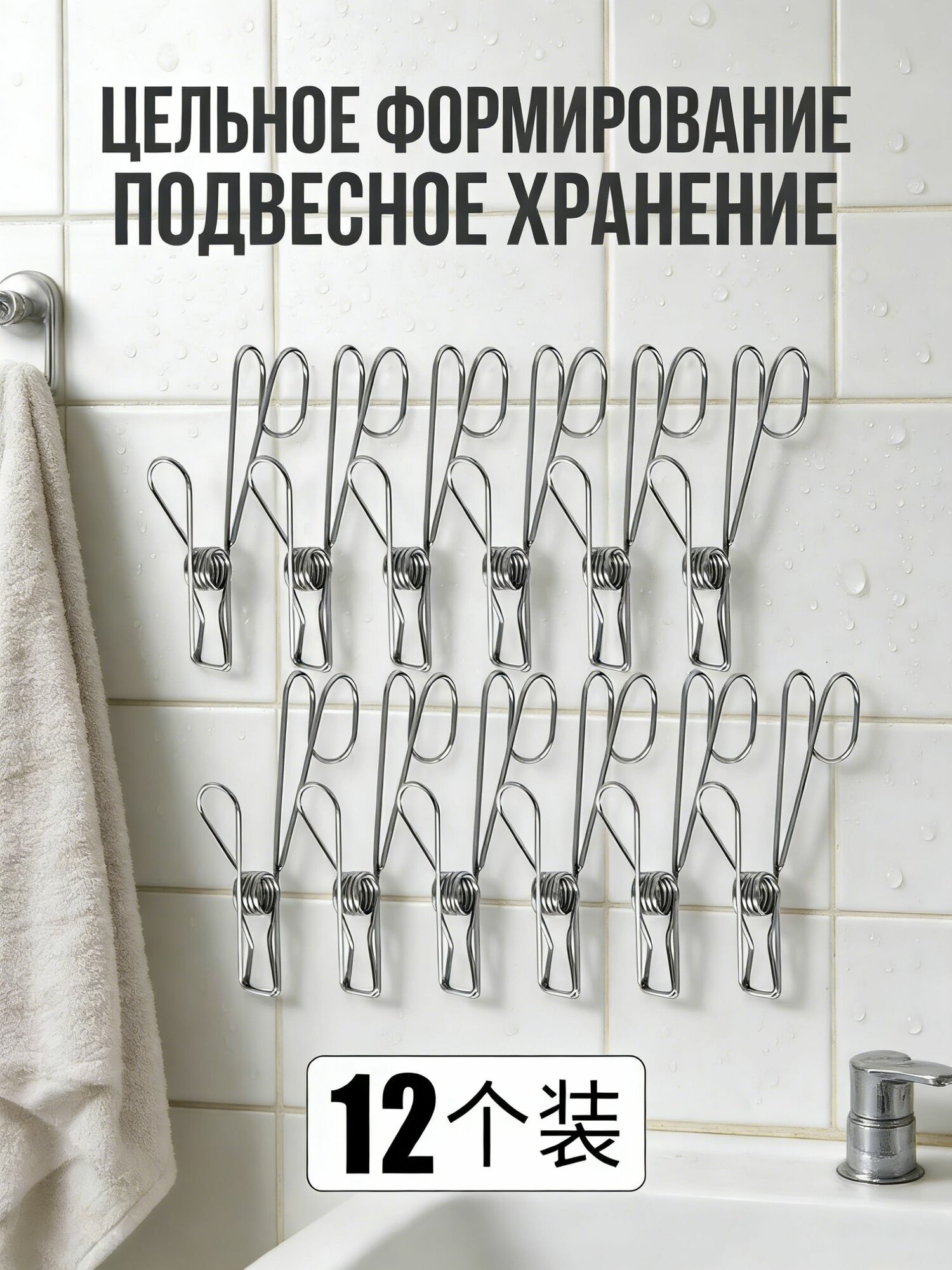Зажимы с крючками, прищепки для полотенец, белья и мелких предметов, 12 шт, 11 см