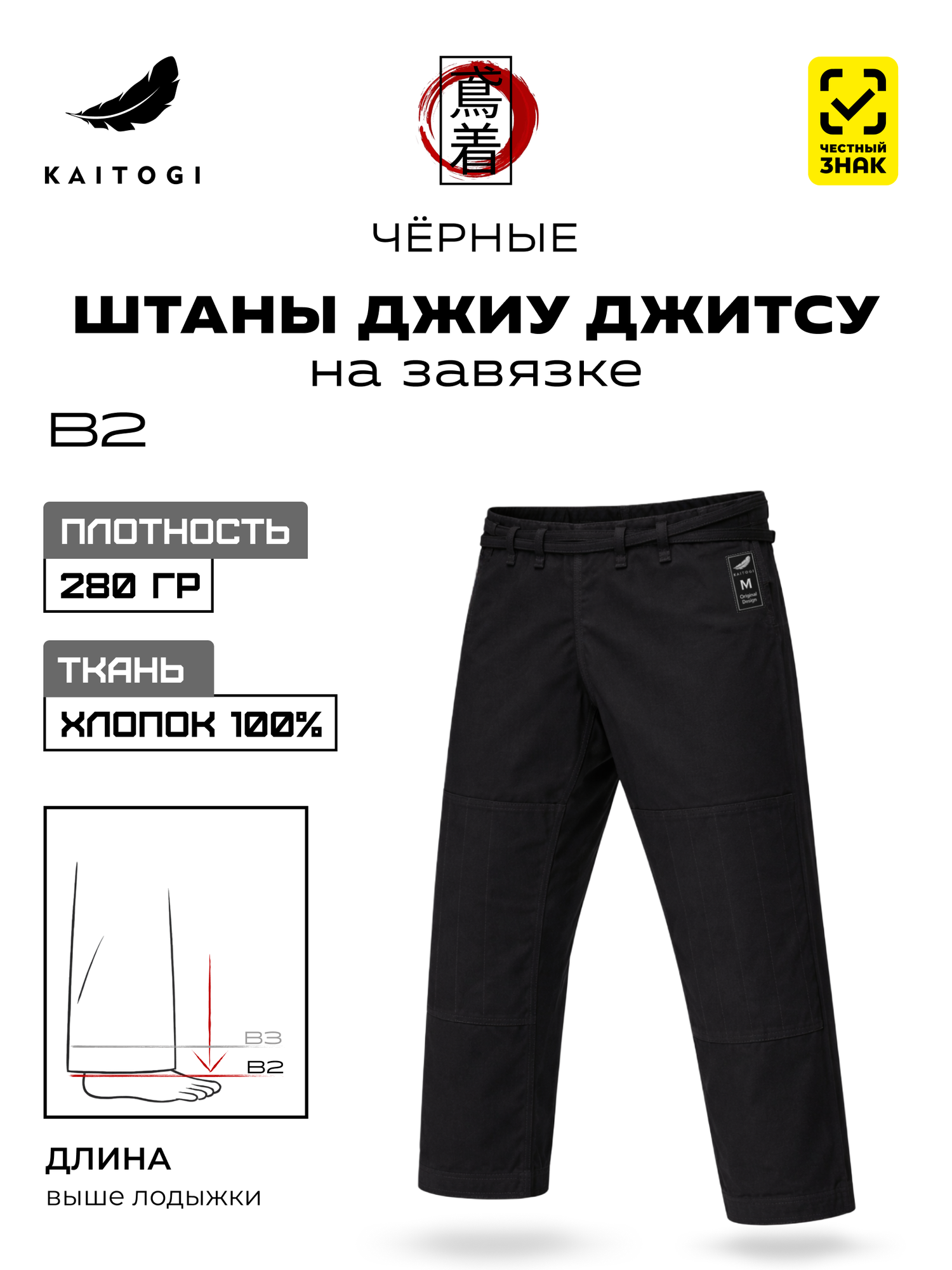 Брюки для джиу-джитсу серия «Шторм» B2 хлопковые черные с завязками