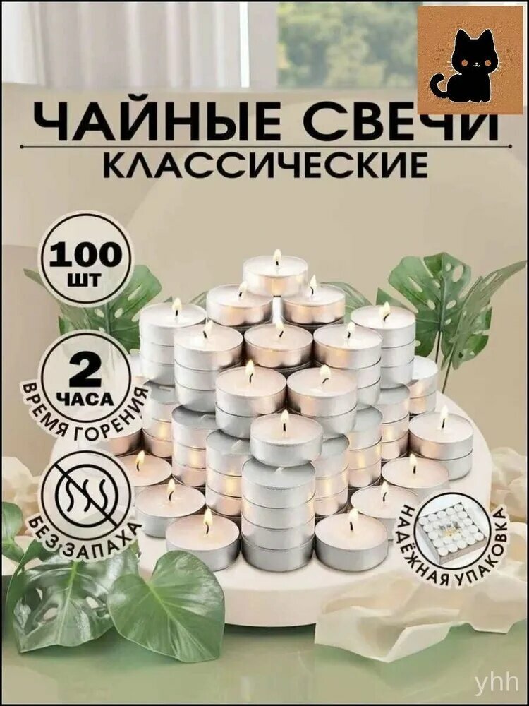 Свечи чайные "без аромата", 1 см х 3.5 см, 50 шт