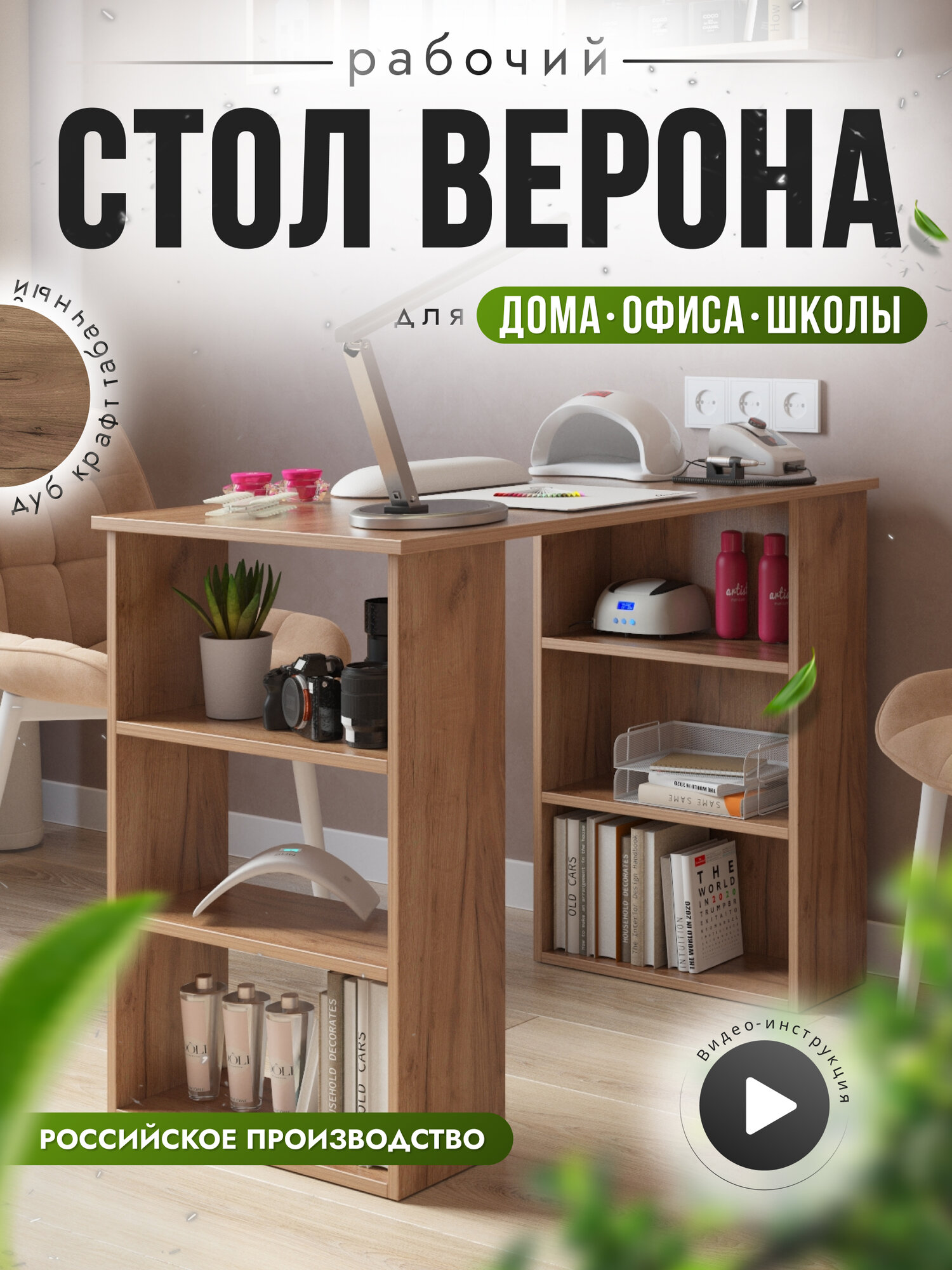 Стол письменный "Верона" дуб крафт табачный, с полками, 110х50х75 см, NK shop