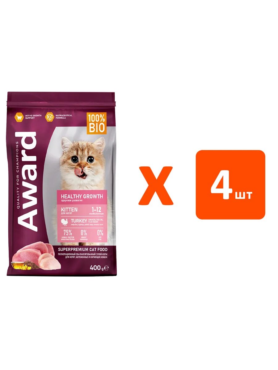 Корм сухой Award Healthy Growth для котят, беременных и кормящих кошек, индейка, курица, 0,4 кг 4 шт