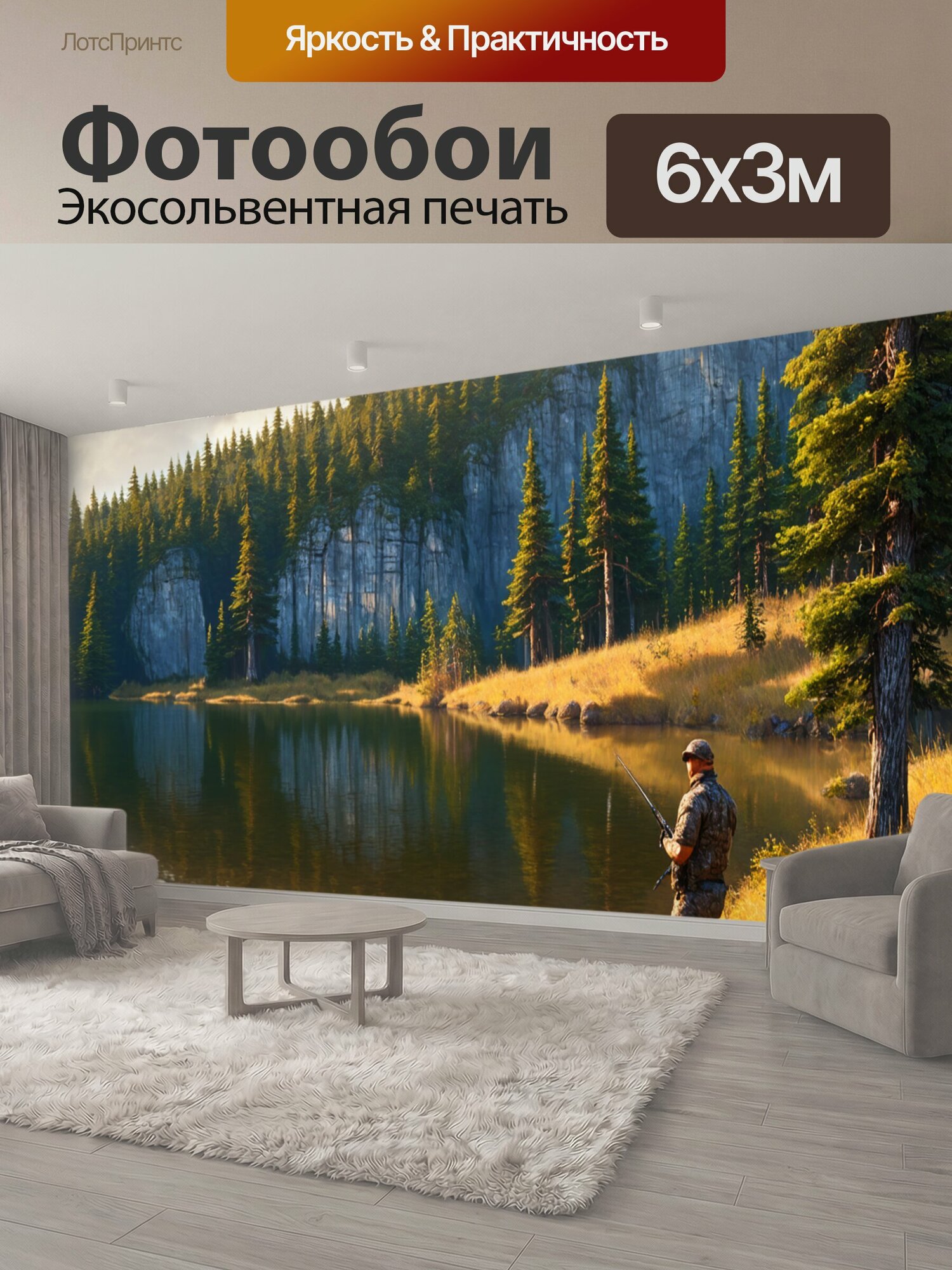 Фотообои "Охота на берегу спокойного озера, окруженного высокими скалами. отражения леса в воде создают сюрреалистическую атмосферу. стилистика –." 600x300 см. экосольвентная печать