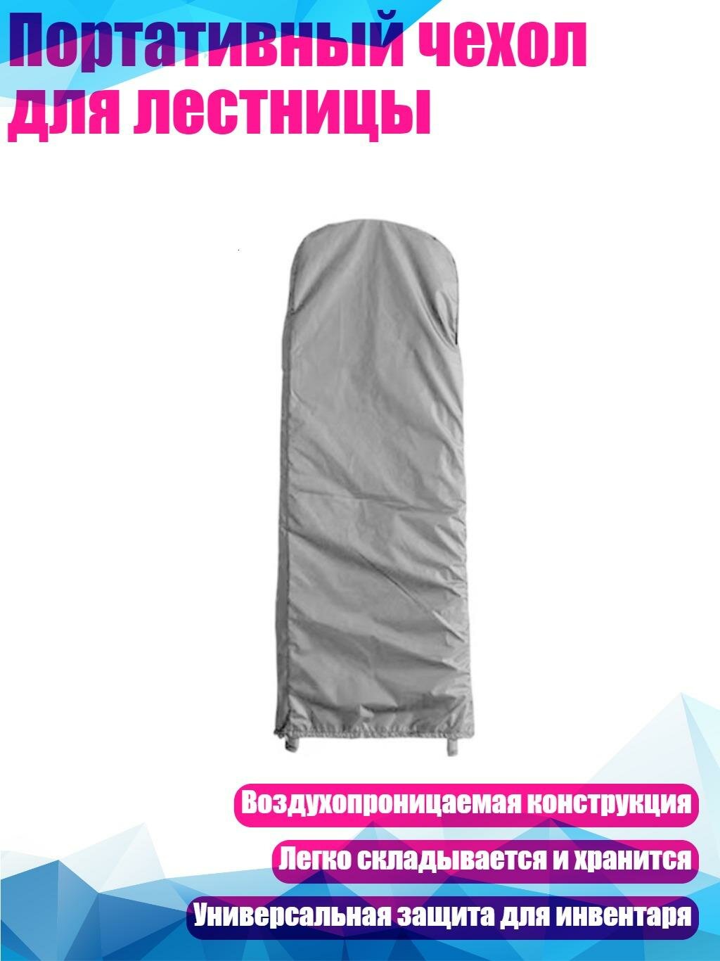 Портативный чехол для лестницы, Серый - 50 154 6.5cm