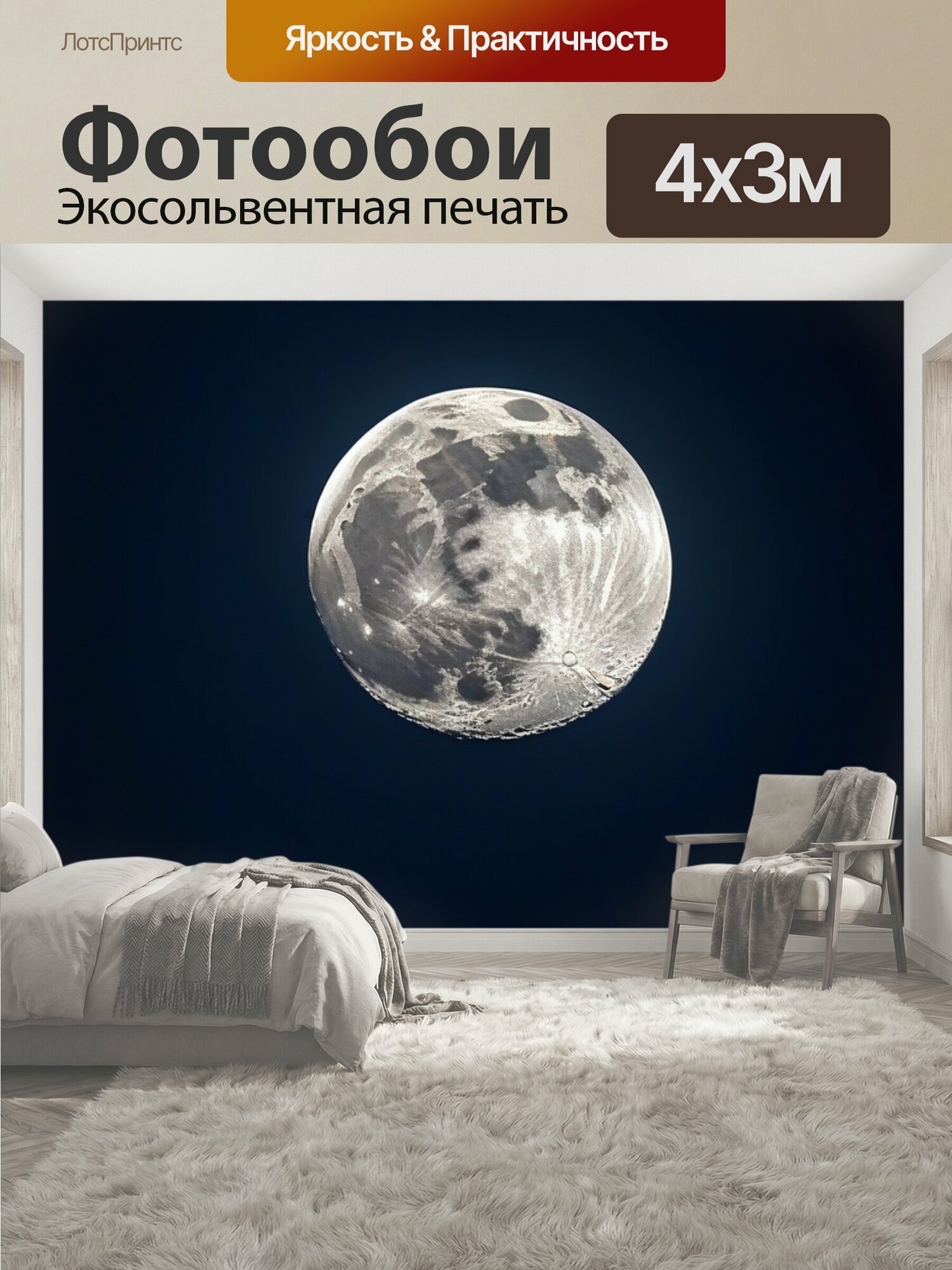 Фотообои "Луна в снах и ночных видениях" 400x300 см. экосольвентная печать