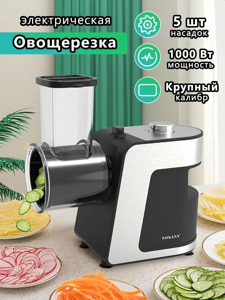 Овощерезка электрическая с насадками